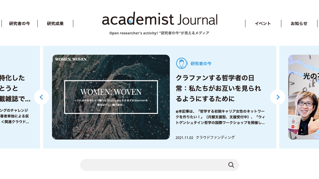 academist Journalに寄稿しました(ウィトゲンシュタイン哲学の国際ワークショップを開催したい！) | academist (アカデミスト)